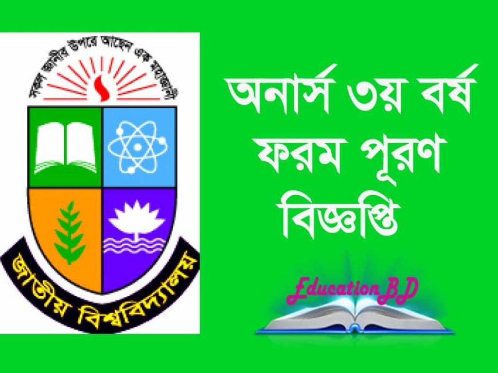Honours 3rd Year Form Fill Up 2024 Notice Of NU Educationbd honours-3rd-year-form-fill-up-2024-notice-of-nu-educationbd