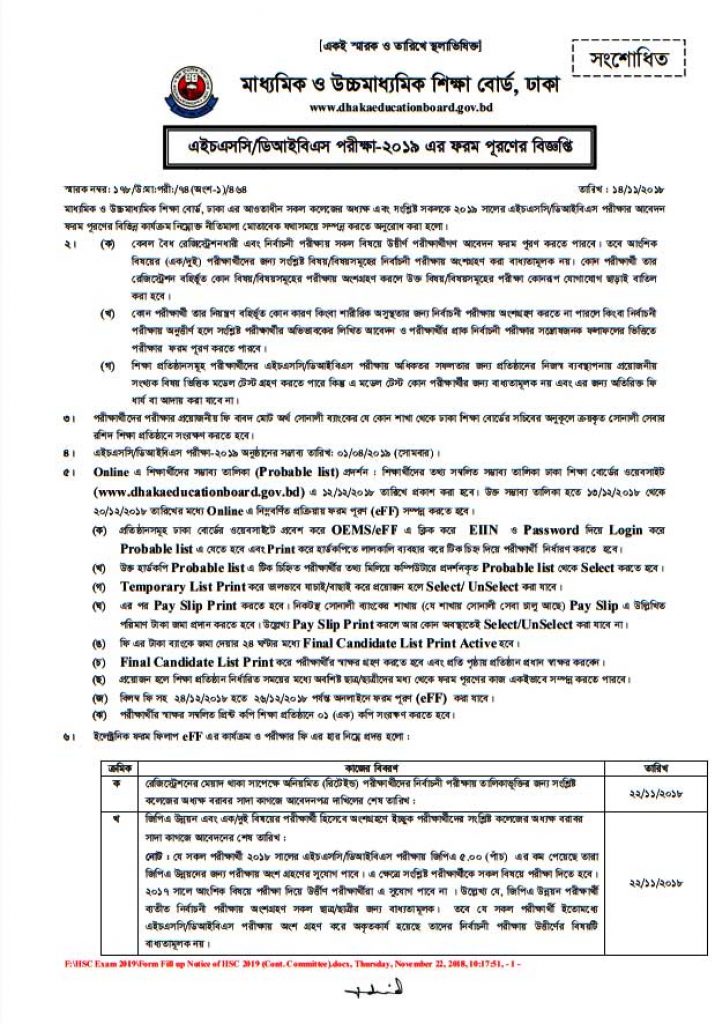 HSC Exam Routine 2022(প্রকাশিত)| All Board Bangladesh | Educationbd