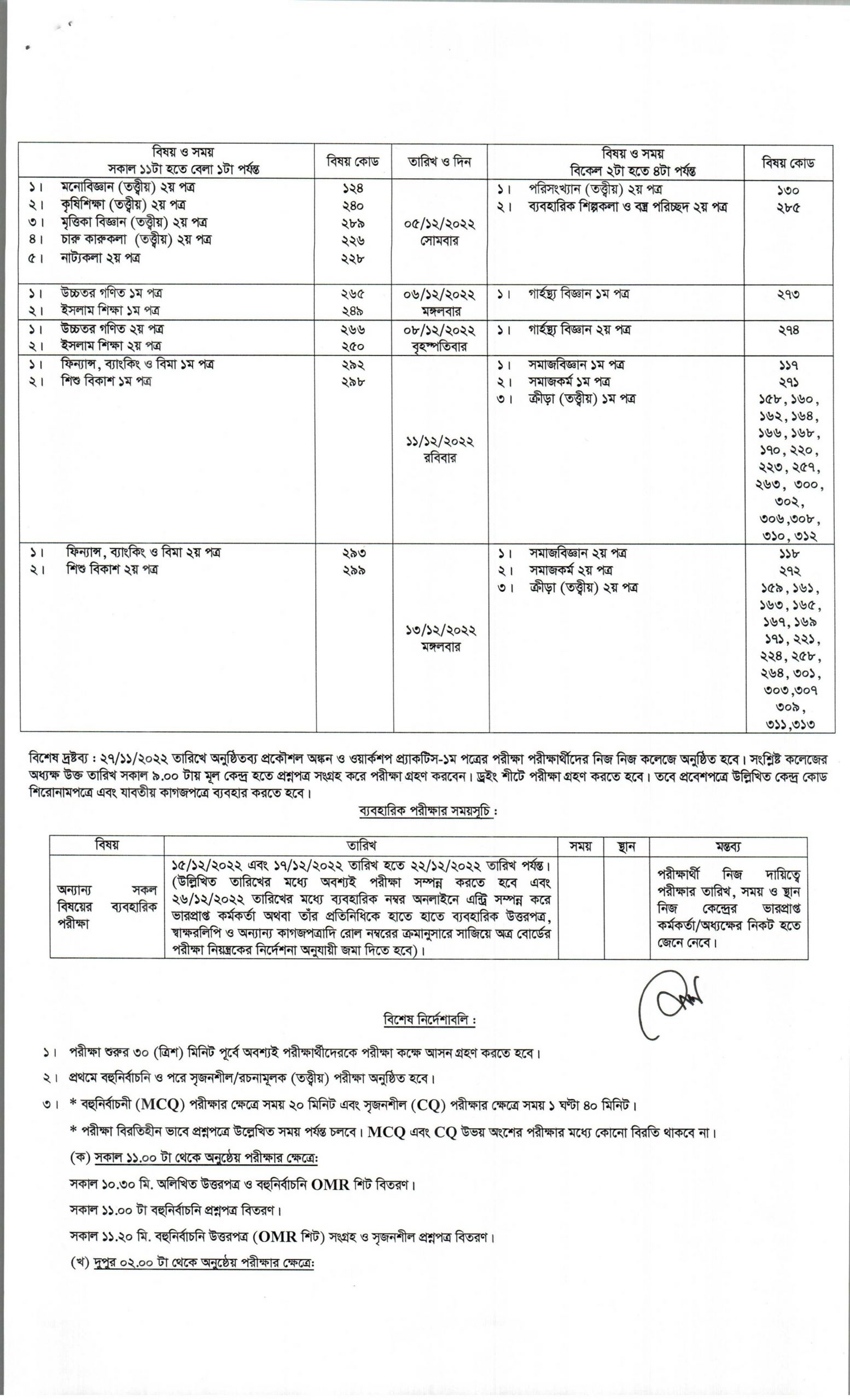 HSC Exam Routine 2022(প্রকাশিত)| All Board Bangladesh | Educationbd