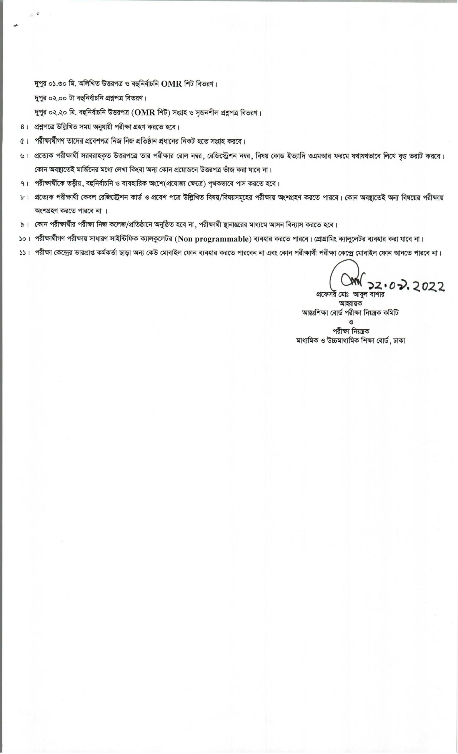 HSC Exam Routine 2022(প্রকাশিত)| All Board Bangladesh | Educationbd