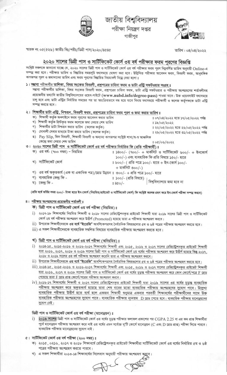 degree-3rd-year-form-fill-up-2024-session-2019-20-educationbd
