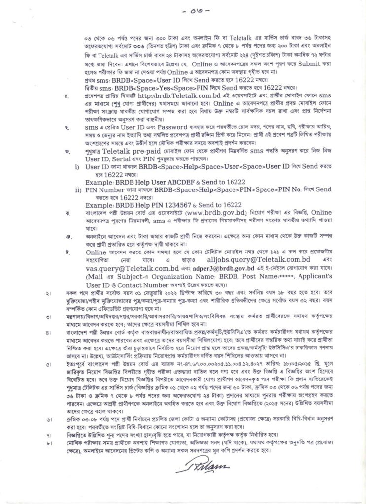 BRDB Job Circular 2022 - Bangladesh Rural Development Board | Educationbd