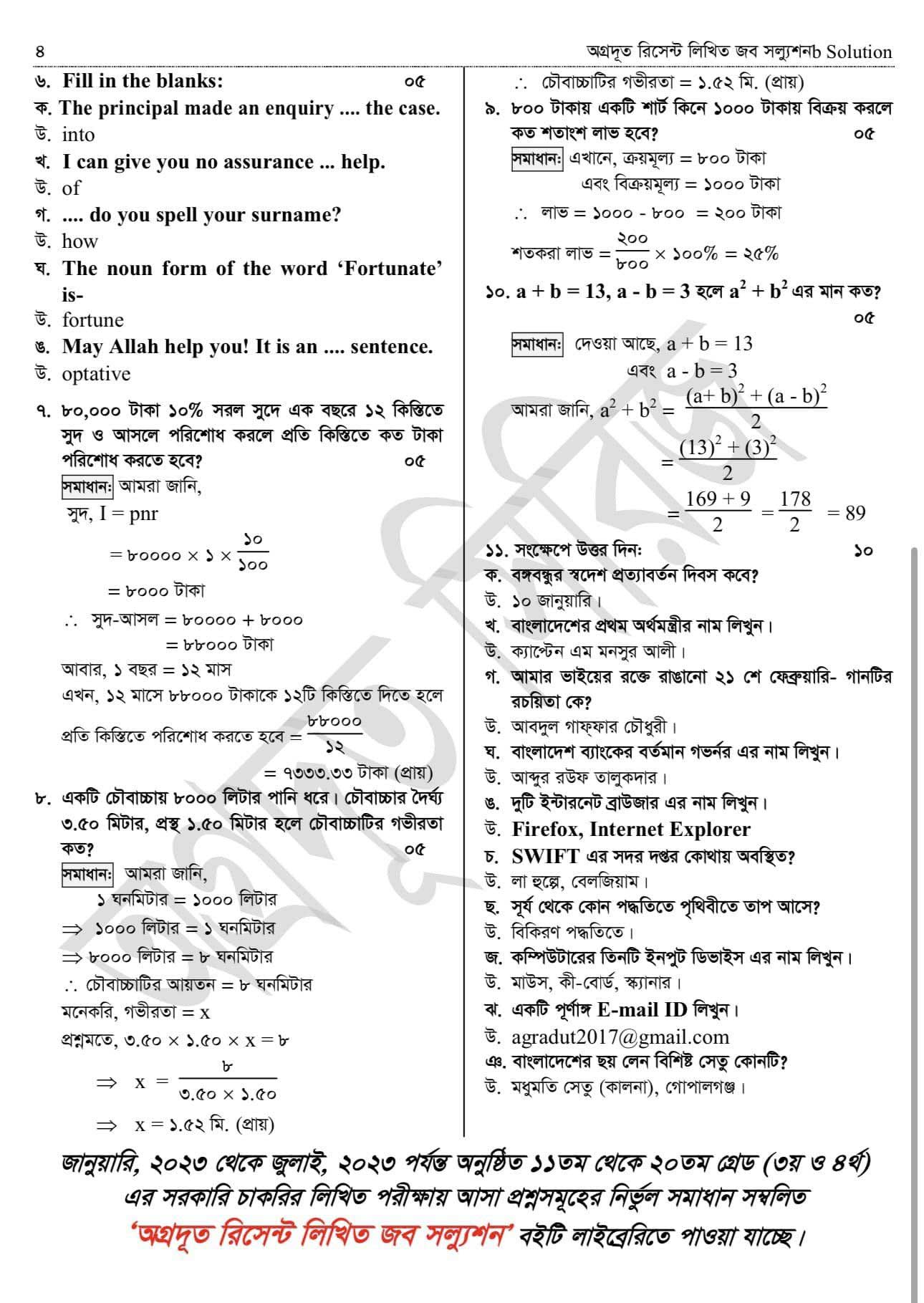 PSB Exam Question Solution 2023(সমাধান) - office Sohayok | Educationbd